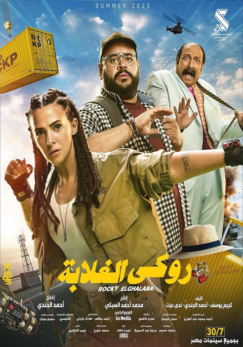 Galaxy Cinemas - Tanta